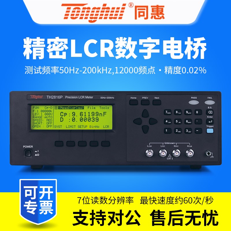 Tonghui同惠LCR数字电桥测试仪TH2816A+/TH2816B+/TH2816P