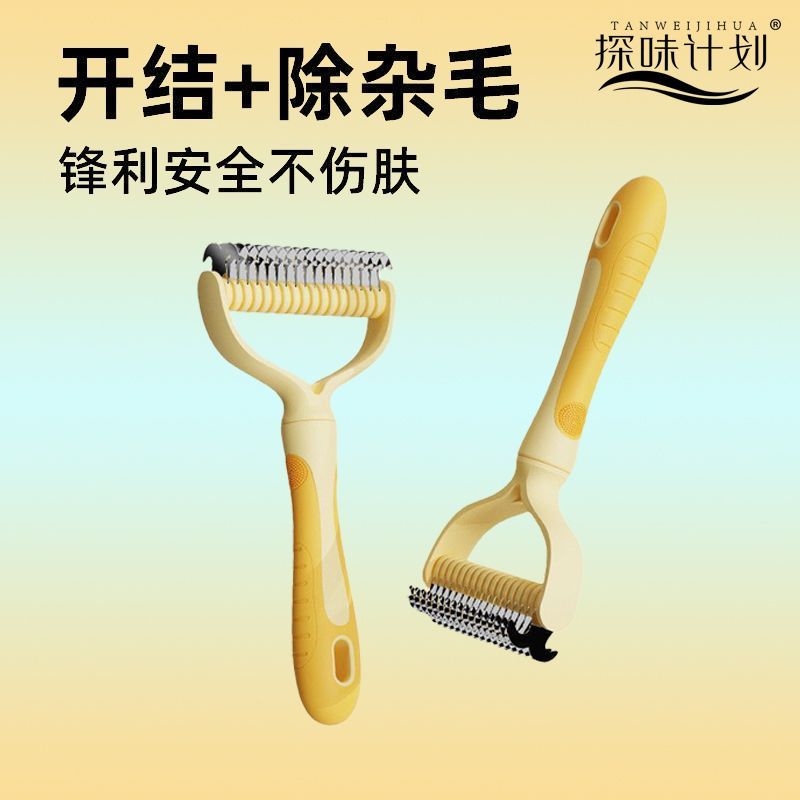 探味计划猫狗梳子开结除毛刷锋利安全不伤肌肤宠物梳毛工具