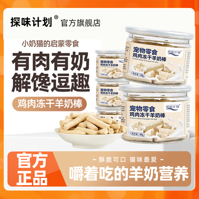 冻干羊奶棒猫咪零食磨牙棒营养补钙鸡肉羊奶棒成猫幼猫咪长胖专用