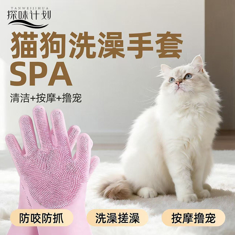 探味计划宠物洗澡手套硅胶柔软防滑不脱手狗狗猫咪洗澡刷免洗手套