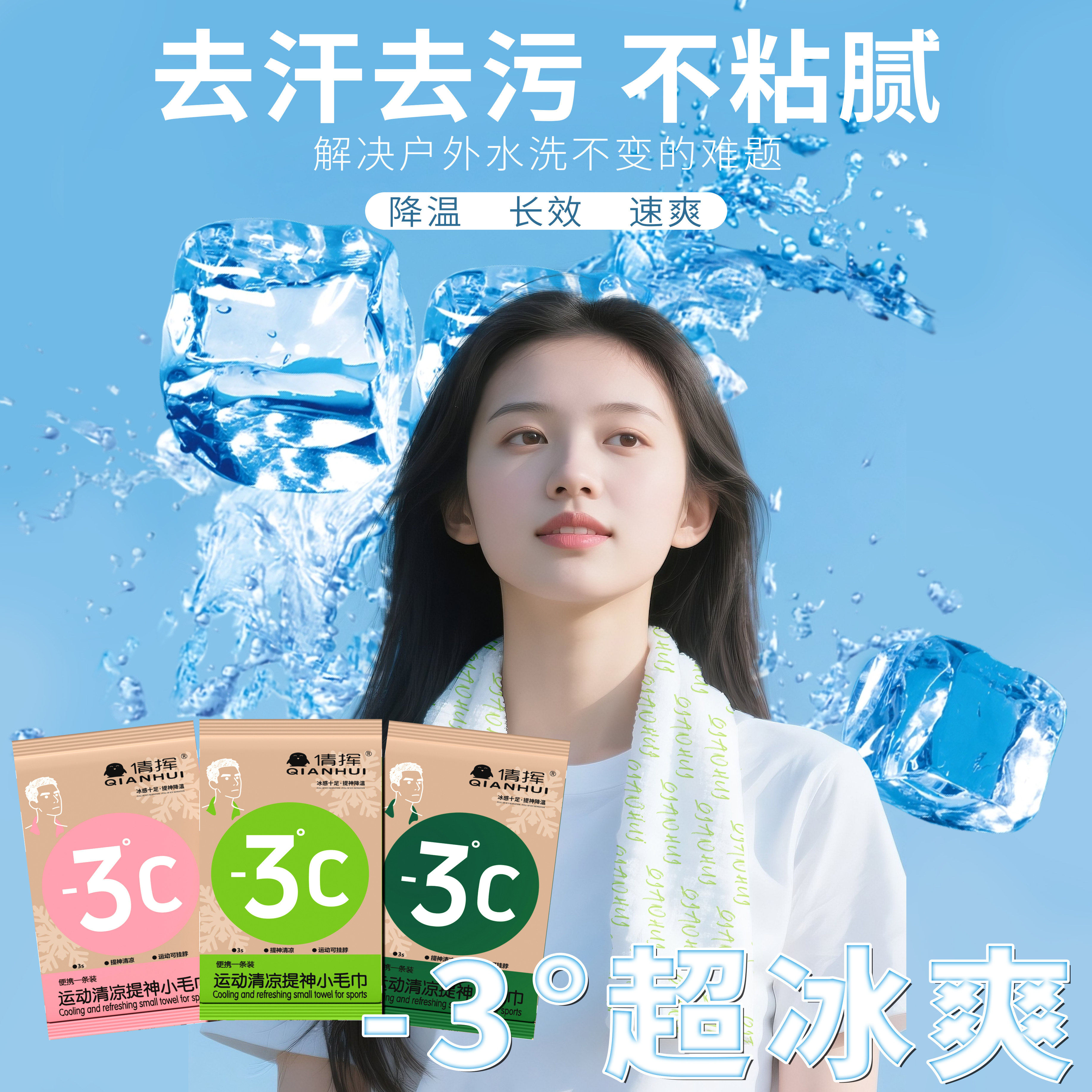 冰感降温毛巾降温冰巾冰感驱蚊学生军训清凉湿巾运动户外冷感毛巾