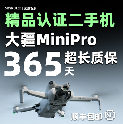 大疆Mini4Pro/精品认证机大疆Mini系列一年长质保二手大疆无人机