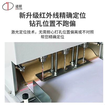 道顿 DC-1040 三孔电动档案装订机孔距可调打孔机人事档案宗卷文