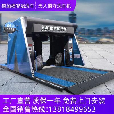 德加福D+F-5LFU无人值守电脑全自动洗车机 全自动智能洗车设备