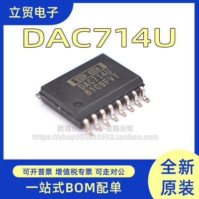 DAC714U DAC716U 直插贴片 16位DAC数模转换器芯片IC