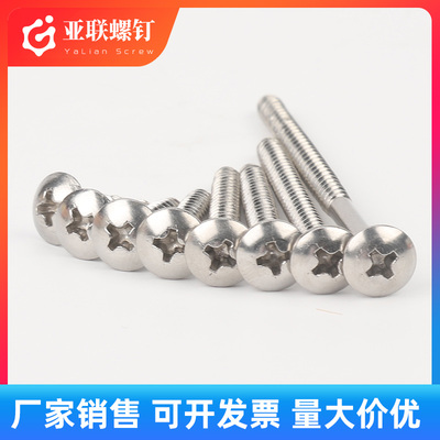 大扁头十字自攻螺丝钉不锈钢半蘑菇头伞状圆头加长木螺丝M3.9M4.8