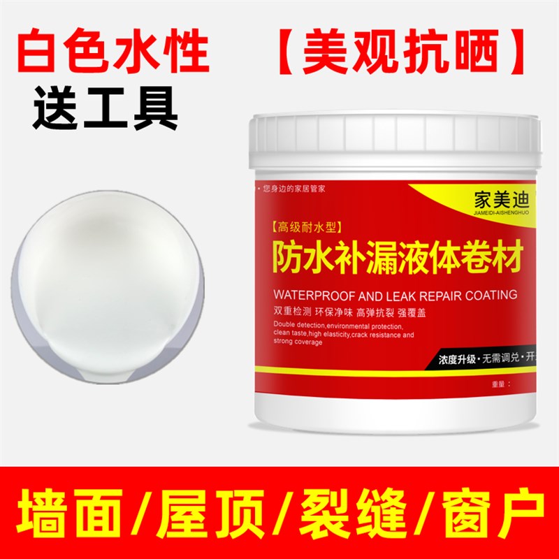 屋顶防水补漏液体卷材堵漏王外墙平房顶屋楼顶面裂缝漏水沥青涂料