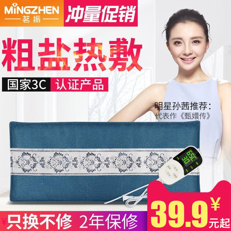 茗振盐袋海盐粗盐热敷包电加热家用艾草非带子盐包电热理疗盐袋子