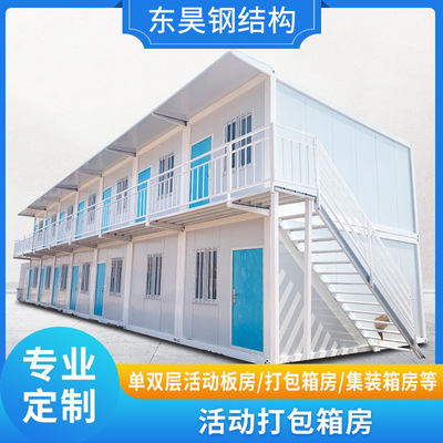 集装箱活动房 可住人办公工地临时住人活动板房 简易彩钢打包箱房