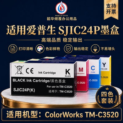 TM-C3520彩色标签机墨盒