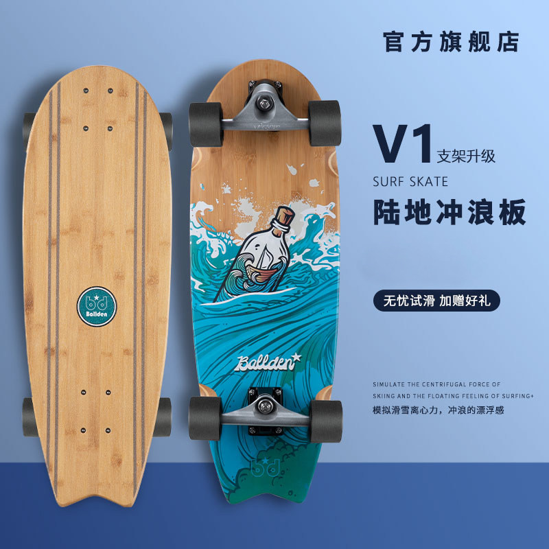 BALLDEN陆地冲浪板滑板V1冲浪滑雪模拟刷街初学专业陆冲板练习板