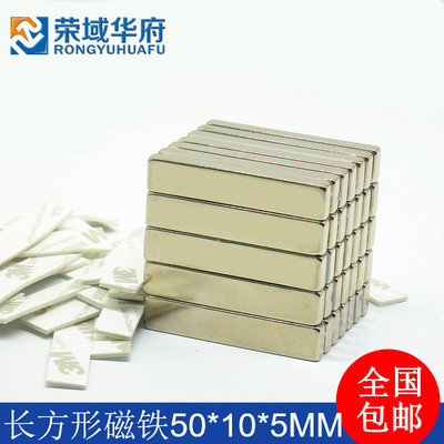 磁铁强磁贴片强力50x10x5mm吸铁石长方形50*10*5mm钕磁钢高强磁石