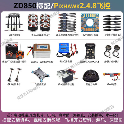 瓴乐遥控飞机ZD850六轴到
