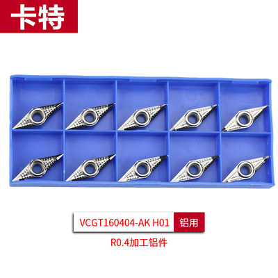 淘卡特数控铝用菱形刀片VCGT160402/110304-AK尖刀精车车床车刀片