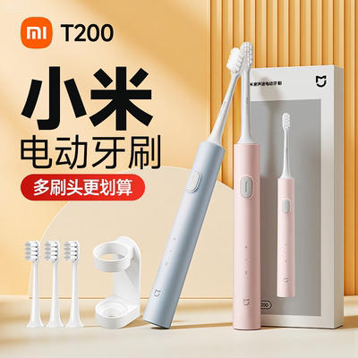 小米电动牙刷成人T200