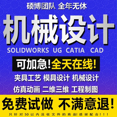 SolidWorks代画catia机械设计sw出图cad制图纸夹具ug建模creo代做
