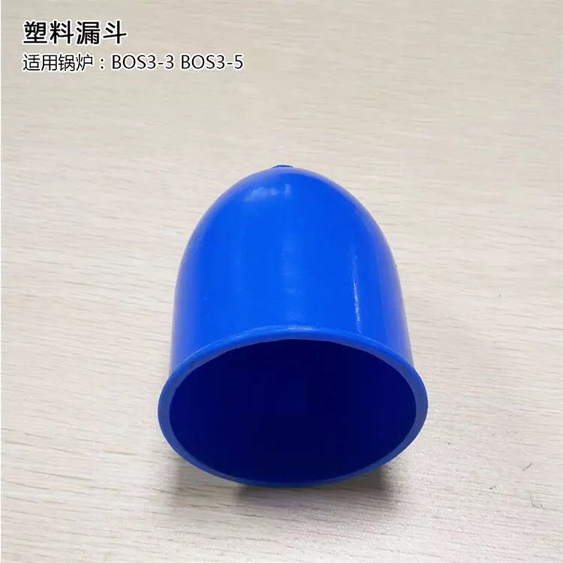 包邮 鹿城江心半自动手工加水蒸汽锅炉配件 塑料漏斗佳先锅炉通用