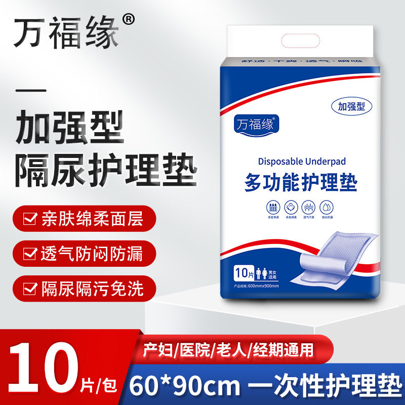 万福缘加厚成人护理垫老年人用尿不湿一次性隔尿床垫纸尿垫看护垫