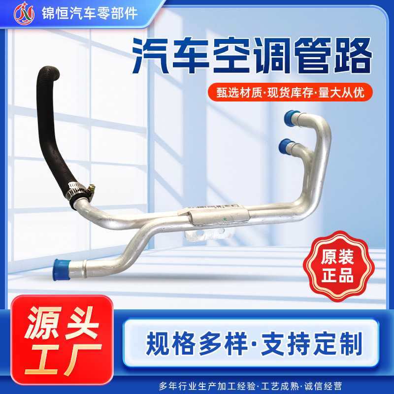 供应汽车空调管路系统冷却管电磁阀加热器暖水节温器
