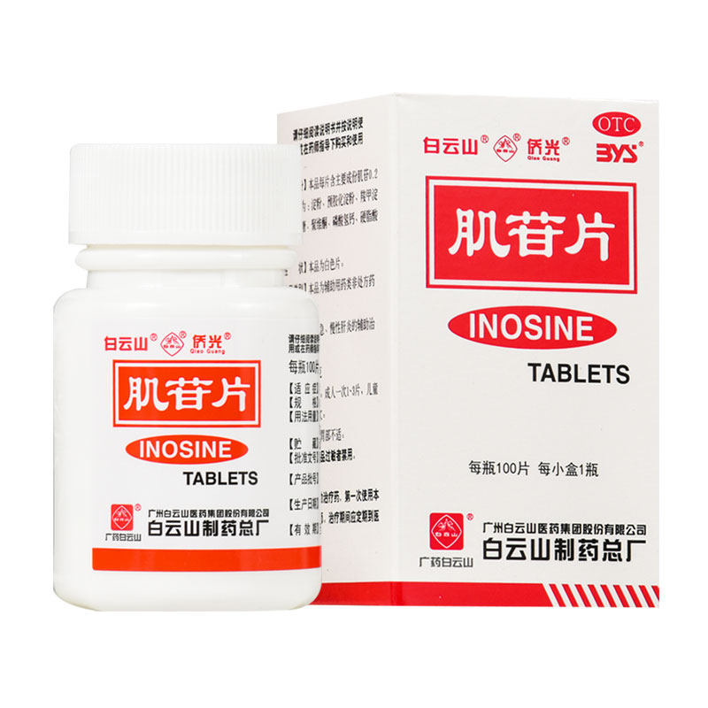白云山侨光 肌苷片100片用于急慢性肝炎的辅助治疗改善肝脏功能