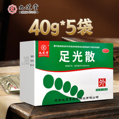 [九芝堂]足光散40g*5袋/盒清热燥湿杀虫敛汗用于湿热下注角化型手足癣及臭汗症