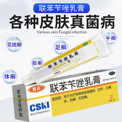 【锄选】联苯苄唑乳膏1%*15g*1支/盒
