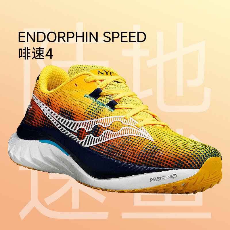 Saucony索康尼啡速ENDORPHIN SPEED 4男女款跑鞋马拉松竞技运动鞋