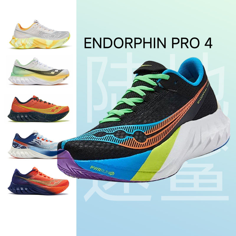 【0元入会 首单立减】Saucony索康尼ENDORPHIN PRO 啡鹏4碳板跑鞋