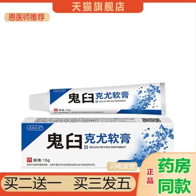 恩医师推荐鬼臼毒素软膏酊乳膏15g温和肌肤抑菌膏