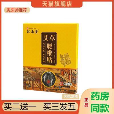 怀南堂颈肩腰膝无纺布关节贴发热艾叶贴颈椎热敷膏贴
