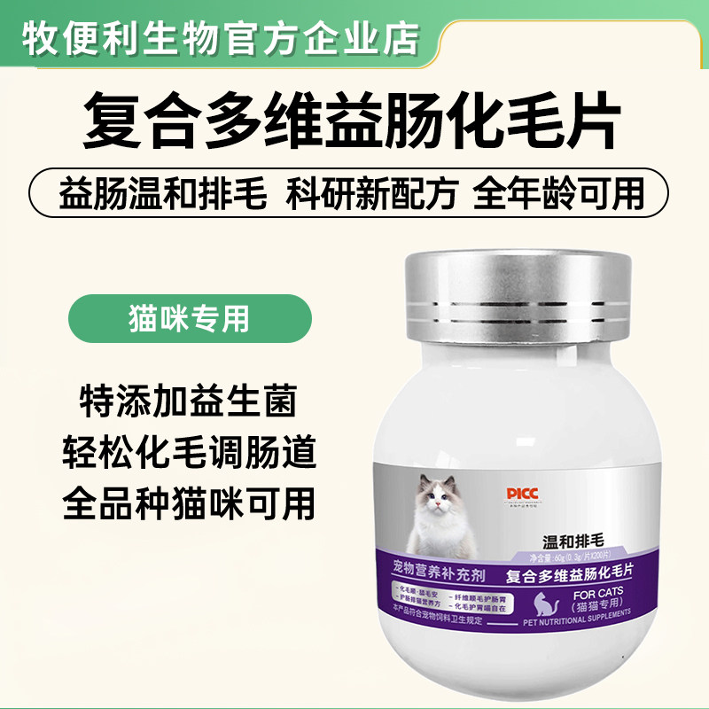 益肠化毛片200猫草片消化吐毛球猫咪专用化毛球呵护肠道益生菌片