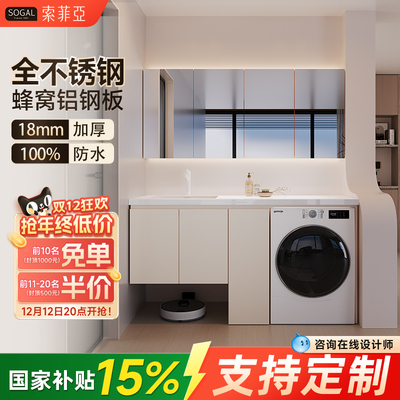 [补贴]索菲亚不锈钢浴室洗衣机柜洗手台盆柜洗漱台组合一体阳台柜