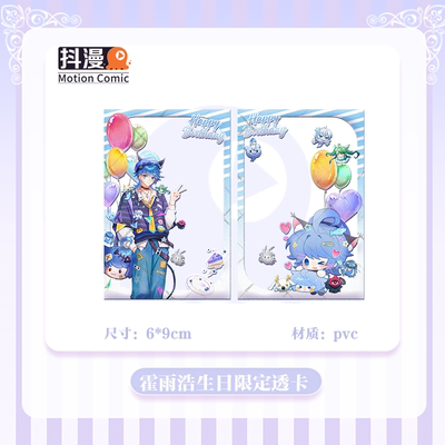 抖漫斗罗大陆2绝世唐门周边霍雨浩生日限定款PVC透卡套装