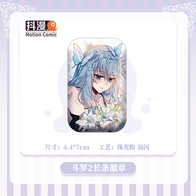 唐舞桐方形珠光粉双闪徽章