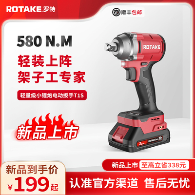 ROTAKE罗特电动扳手无刷智能冲击扳手架子工580牛大扭力锂电充电