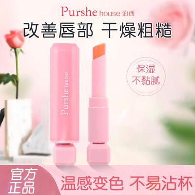 泊西变幻锁色润唇限量唇釉现货