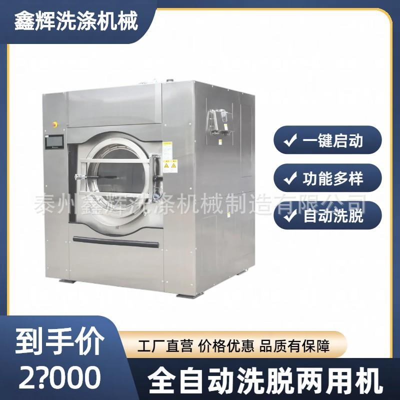 50KG全自动洗脱机大型水洗工业洗衣机干洗房酒店宾馆专用洗涤设备