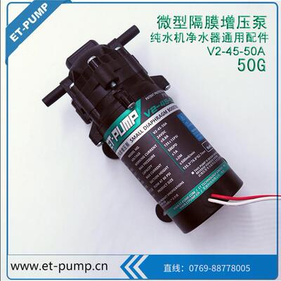 爱迪ET 新创50G微型增压泵 家用净水机用隔膜泵 小体积