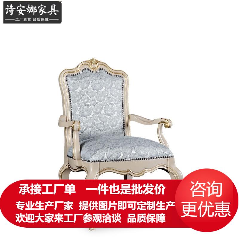 法国普罗旺斯系列休闲椅实木布艺单人椅子法式靠背椅全屋家具