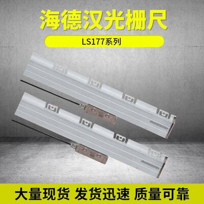 德国海德汉光栅尺LS177系列数显表光栅尺SINO光栅尺数显表