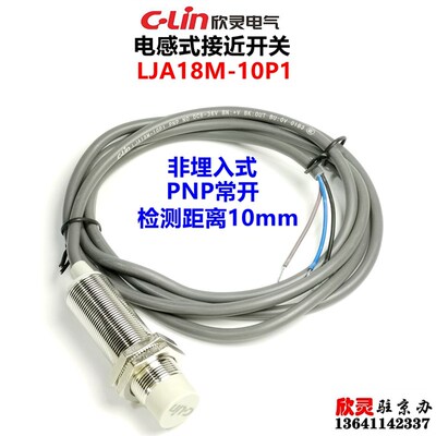 欣灵接近开关LJA18M-10P1 PNP常开 DC6-36V电感式传感器 感应10mm