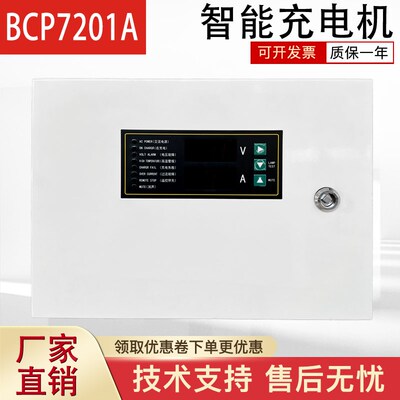 BCP7201A凯讯充电机柴油发电机组电瓶智能浮充充电器BCP7201