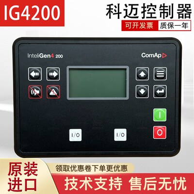 捷克科迈IG4200XXBAA柴油发电机 IG200并机控制器 InteliGen4 200