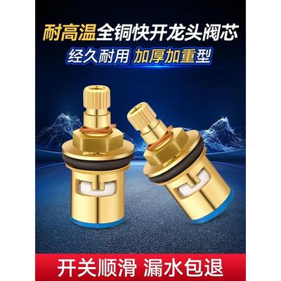 水龙头阀芯阀门芯阀全铜单冷热厨房龙头开关把手手柄配件大全通用