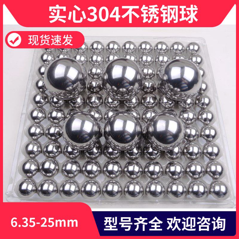 精密304不锈钢球 标准钢珠滚珠6.35毫米7 10 11 12 13 14 18 19mm