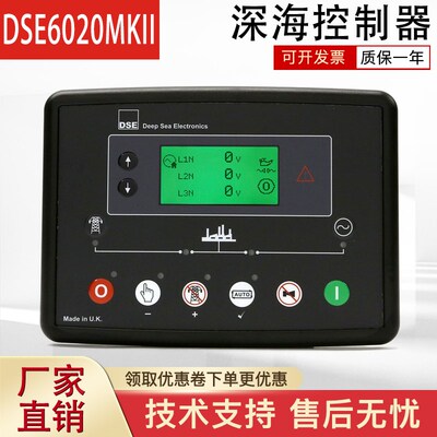 英国深海控制器DSE6020MKII 柴油发电机组四保护柜显示屏DSE6120