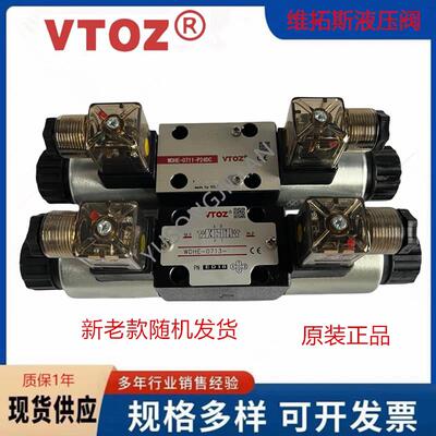 VTOZ维拓斯WDHE0711/0713电磁换向阀液压 阀0639/0710正品DHE0630