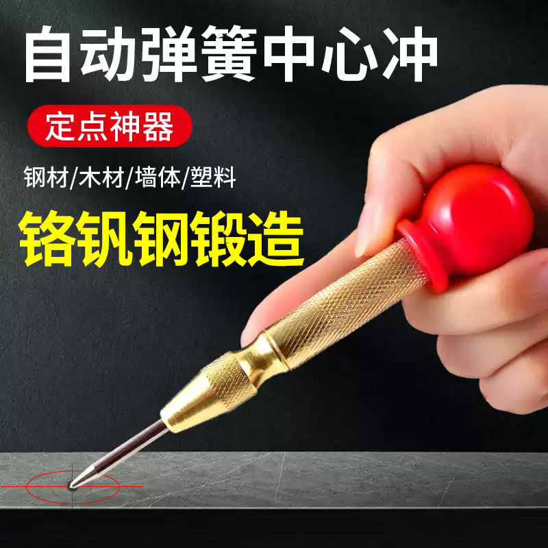 高硬度自动中心冲打孔钻孔定点器样冲钻头定孔器钻孔定位冲打点器