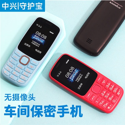 中兴守护宝K230无摄像头保密手机