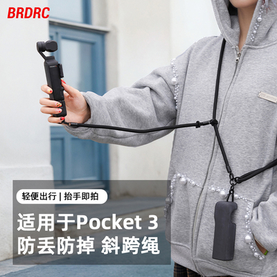 Flymile适用大疆Pocket3